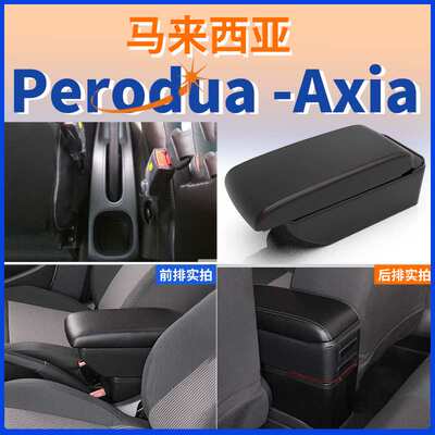 适用Perodua Axia北鹿大axia中央扶手箱手扶箱配件改装储物盒内饰