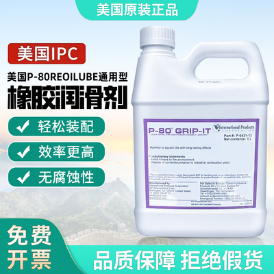 IPCP-80REOILUBE通用型润滑剂
