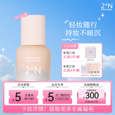 2an润色持妆粉底液中样15ml