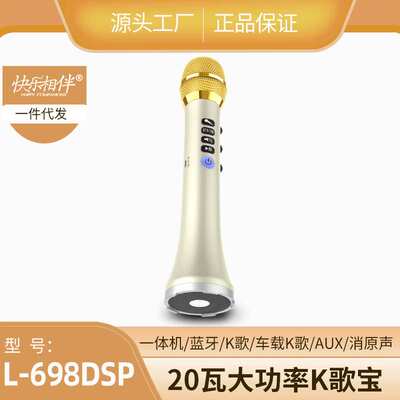 快乐相伴L-698DSP 20瓦大功率手机K歌麦克风家庭K歌宝 动圈麦话筒