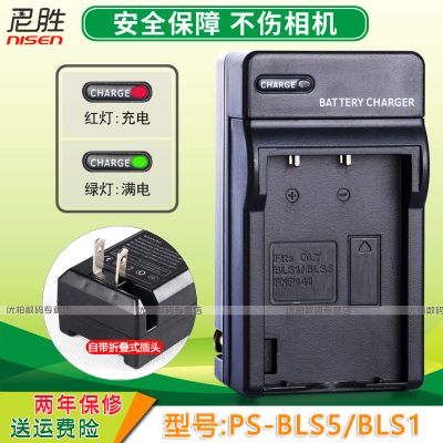 适用奥林巴斯BLS-5充电器E