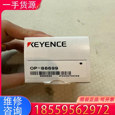 议价基恩士 OP-88699 原装正品 全新未使用 实物适用