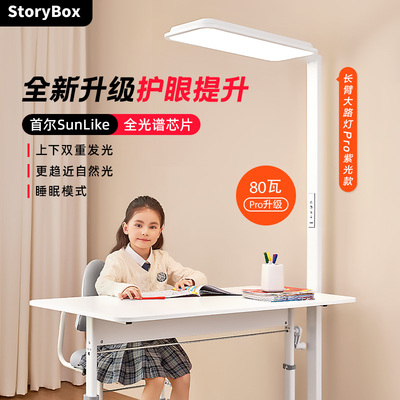 STORYBOX大路灯护眼阅读灯