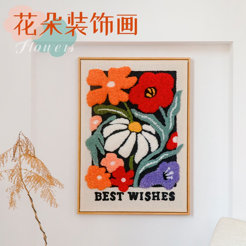 花朵戳戳绣装饰画欧式立体刺绣手工diy材料包绣花毛Y线画戳戳乐