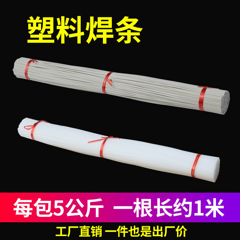 pp塑料焊条聚丙烯poph焊丝单股双股三股塑胶条板材水箱焊接胶条