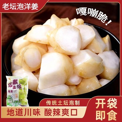 木鱼山老坛泡洋姜酸辣即食