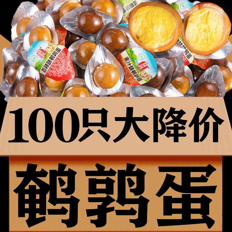 乡巴佬官方旗舰店 鹌鹑蛋五香卤蛋零食小吃休闲茶叶蛋食品无壳即