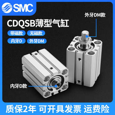 SMC薄型气缸CDQSB16/CQSB 20 12-5D-10D-15D-20D-25DC-30新疆包邮