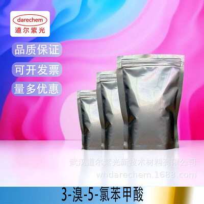 3-溴-5-氯苯甲酸 42860-02-6 量大价优 100g 1kg3-氯-5-溴苯甲酸