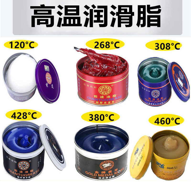 特耐高温润滑脂428度高速轴承黄油车用机械齿轮耐磨锂基脂1000度