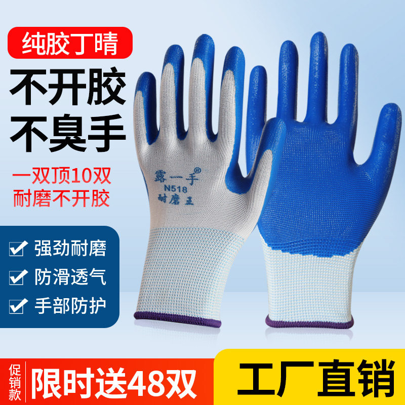手套劳保耐磨工作乳胶橡胶带胶挂胶胶皮丁腈防滑防水劳动工地干活