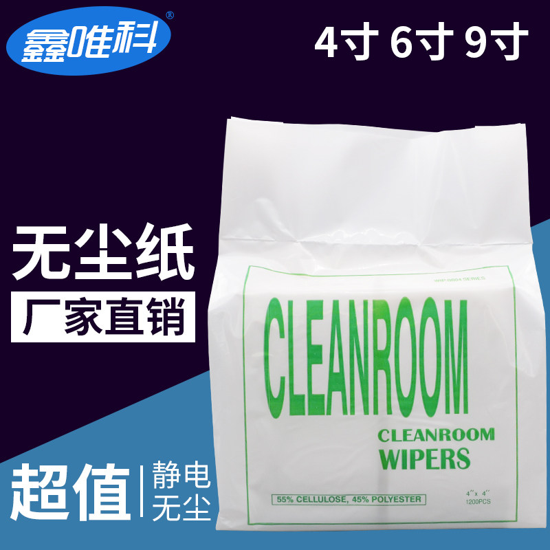 无尘擦拭纸防静电除尘工业用清洁纸0604吸油吸水实验室贴膜无尘纸