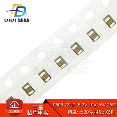贴片电容 0805 22UF 6.3V 10V 16V 25V 精度20% X5R 226M (100只)