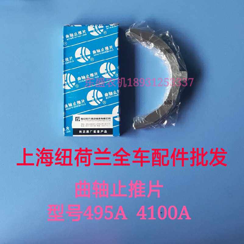 飞动495/上海50/上海拖拉机曲轴瓦连杆瓦止推片止推瓦自推瓦配件