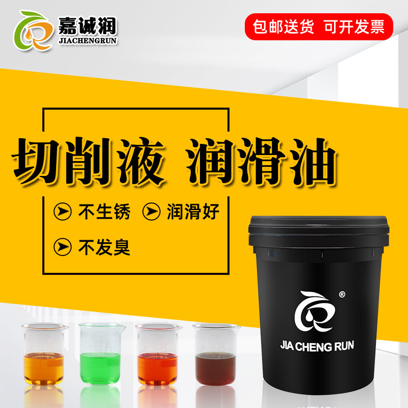 全合成加工中心冷却液切削液除臭剂水溶性微乳化油不锈钢铝合金用