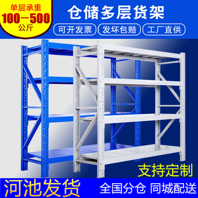 河池货架仓储家用轻型货物架储物架仓库重型货架置物架多层铁架子