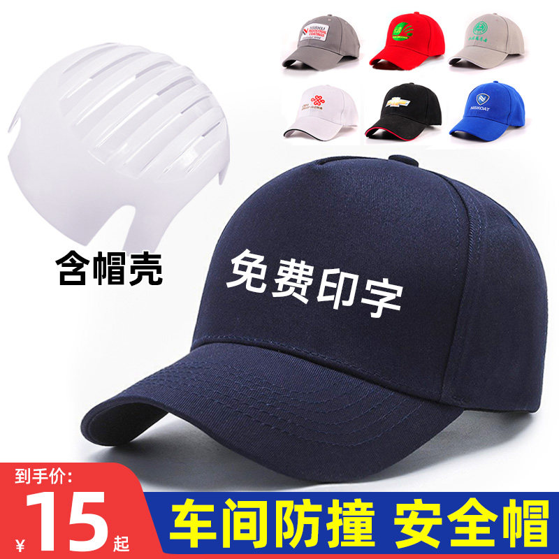 防撞鸭舌安全帽轻便型棒球轻型防砸帽车间工厂布式安全帽防撞帽