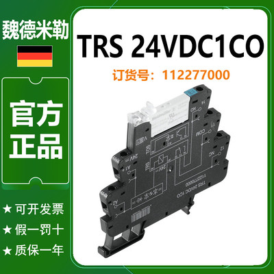 魏德米勒超薄继电器TRS 24VDC 1CO 1122770000中间继电器