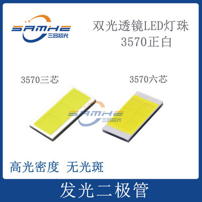 透镜大灯用3570灯珠60W近光/PCBA透镜大灯方案led灯珠3570白光