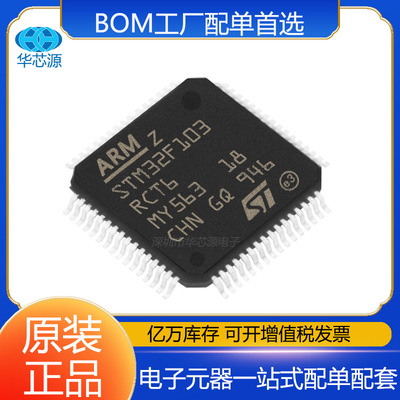 STM32F303VCT7 STM32F303VCT7TR LQFP100 微控制器MCU 电子元器件