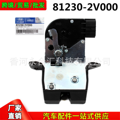 现代Veloster尾门门闩总成