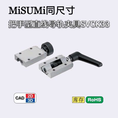 SVCK33/SVCN33直线导轨夹具