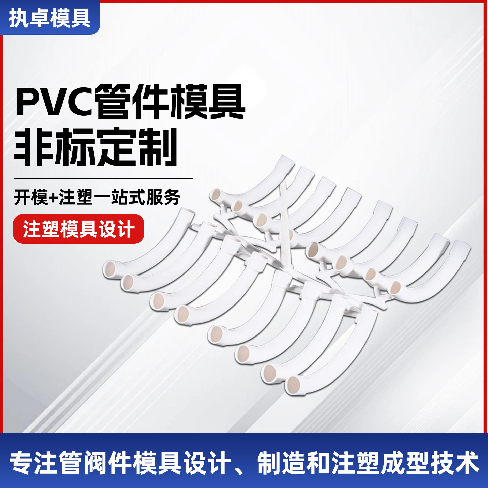 余姚厂家CNC注塑模具加工大圆弧弯设备管件PVC塑料管件模具加工
