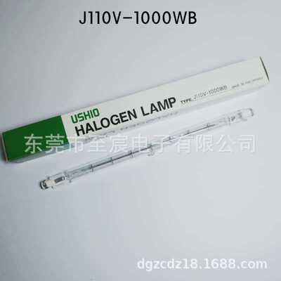 USHIO原装卤素灯J110V-1000WB