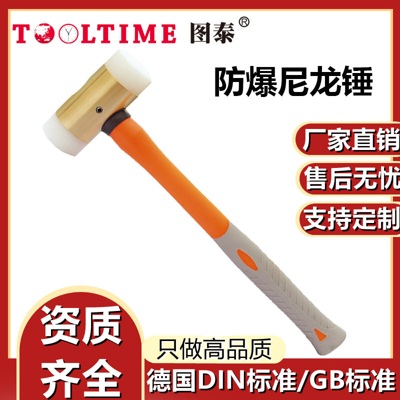 TOOLTIME图泰防爆尼龙锤铝青铜无火花防震敲打胶锤橡胶锤安装锤
