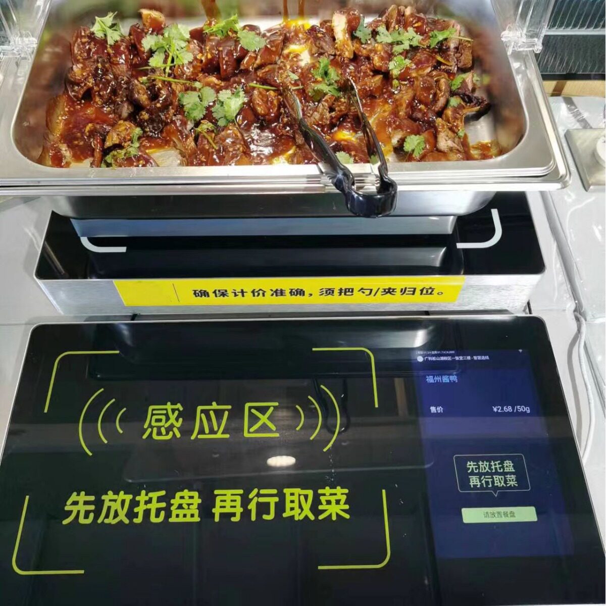 智能餐厅 智慧食堂 自助餐厅 无人结算系统