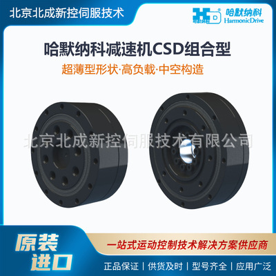 HarmonicDrive减速机CSD系列组合型超薄型形状中空结构 小型化