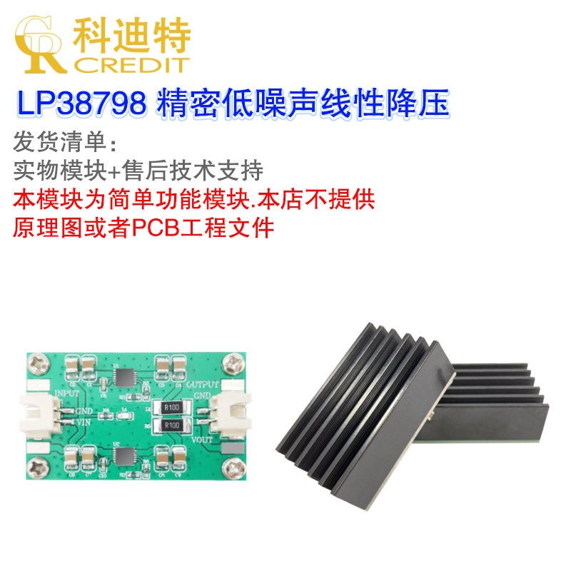 LP38798精密低噪声线性稳压降压RF射频电源模块+ 5/9/12/15V