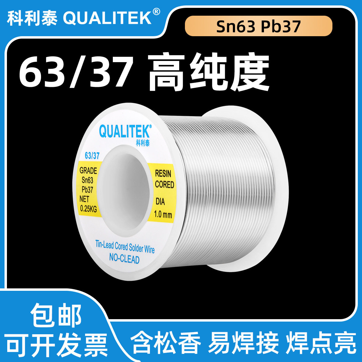 科利泰焊锡丝0.5 0.6 0.8 1.0 2.0mm高纯度有铅锡线SOLDER WIRE