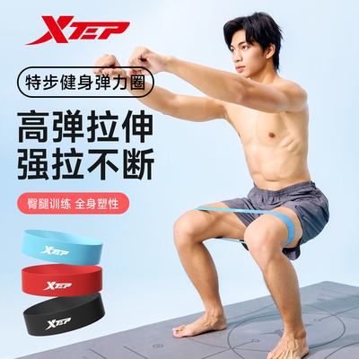 特步男士健身弹力圈弹力带练腿提臀健身运动拉力阻力体育生训练带