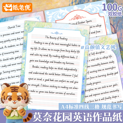 莫奈花园英语作文纸a4信纸
