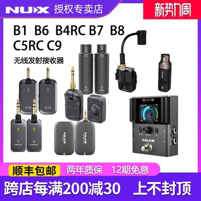 NUX纽克斯无线发射接收器B1 C5RC B8乐器B4RC话筒B6萨克斯B7耳返