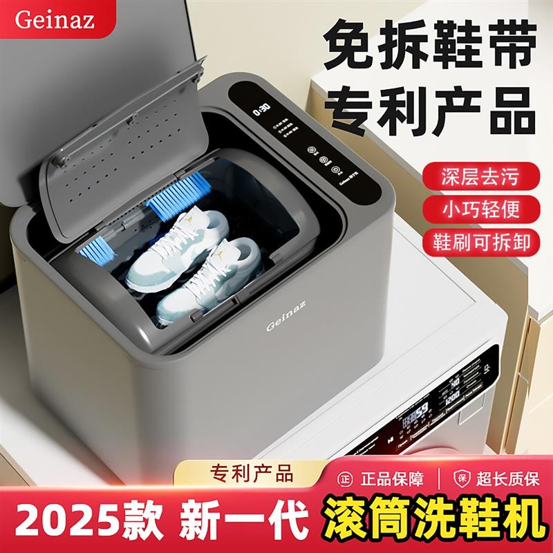 格宁仕洗鞋机全自动家用刷鞋机免拆鞋带滚筒洗袜机宿舍懒人神器