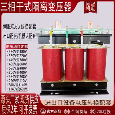 660V440V480V415V变380V转220V200V三相干式隔离变压器50KVA80KW