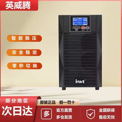 英威腾UPS不间断电源HT1103CL 需外接电池 在线式电脑稳压220V
