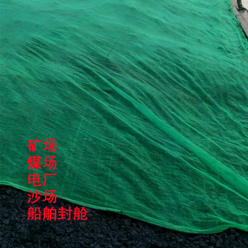 防尘网盖煤网盖沙k网抑尘网绿网覆盖绿化网船用防尘网封舱网盖土