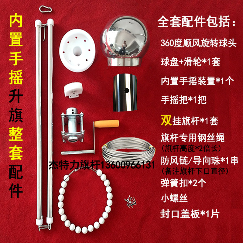 旗杆内置配件国旗杆全套升降手摇升旗H器手动手摇升旗整套升旗配