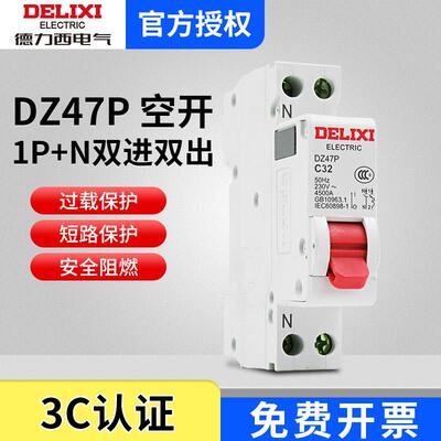 德力西DZ47P双进双出家用断路器 1P+N 空气开关32A安220V单匹双线