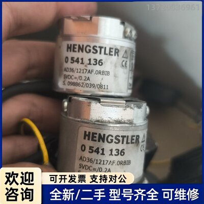 议价HENGSTLER亨士乐编码器 0541 136