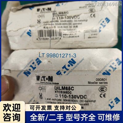 议价伊顿穆勒DILM65C XTCE065DC 110-130V