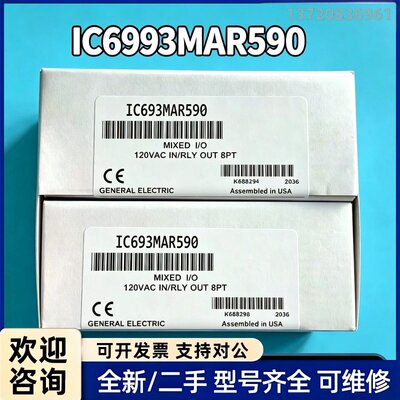 议价全新原装GE IC693MAR590模块，库存现货，未拆封，