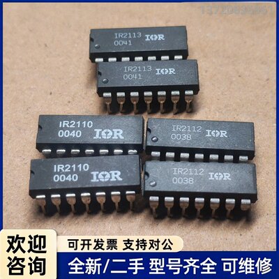 议价IR2110 IR2112 IR2113 进口正品