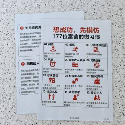 想成功先模仿177位富翁的