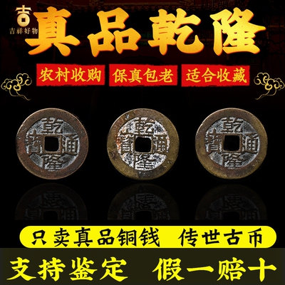 乾隆通宝古铜钱真品乾隆皇帝收藏大C钱五帝钱乾隆通宝清代古币挂
