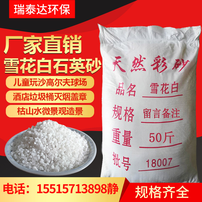 50斤白沙石英砂色细沙子酒店垃圾桶烟灰缸灭烟白石X子纯白造景沙