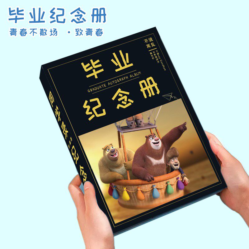 熊出没新款高颜值小学生六年级男女生同学录初中毕U业纪念册活页